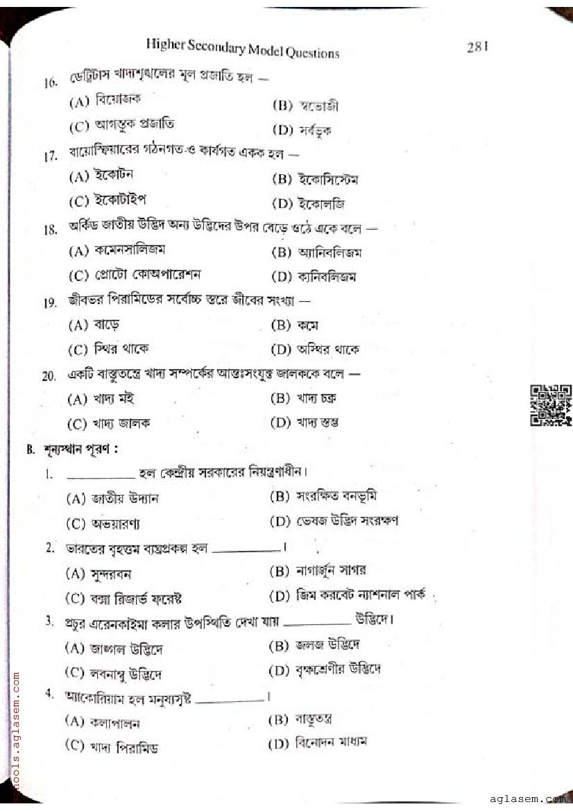 WBCHSE Class 12 Evs Semester 3 Model Question Paper 2025 - PDF Download ...