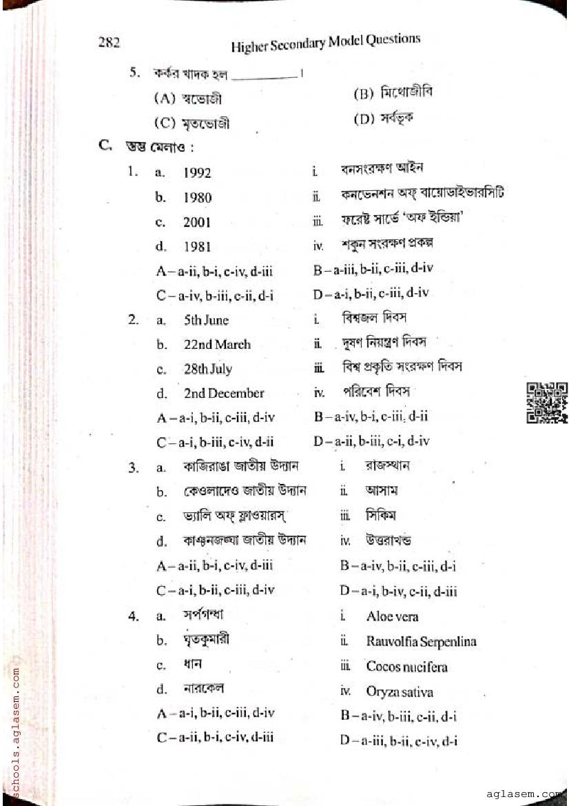 WBCHSE Class 12 Evs Semester 3 Model Question Paper 2025 - PDF Download ...