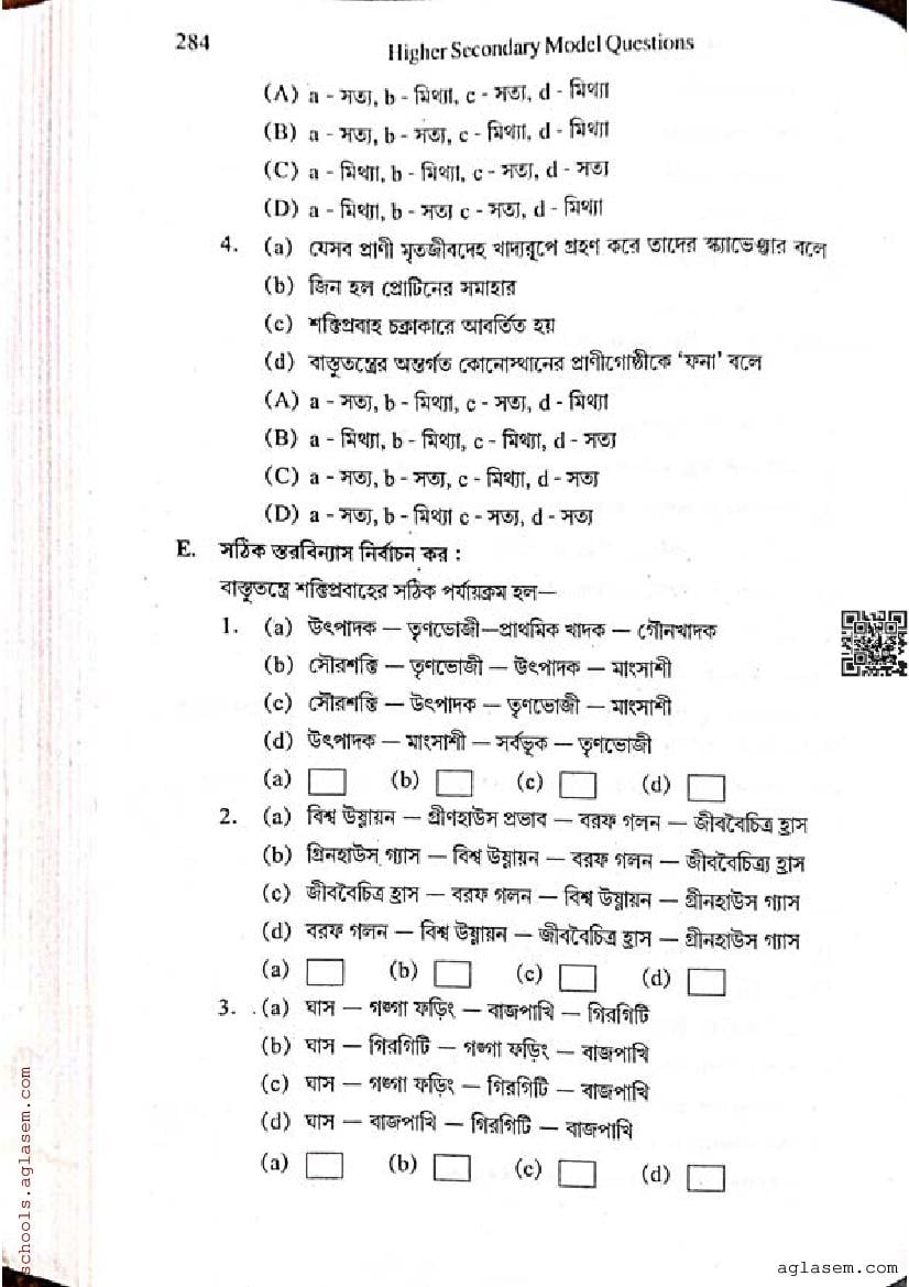 WBCHSE Class 12 Evs Semester 3 Model Question Paper 2025 - PDF Download - AglaSem