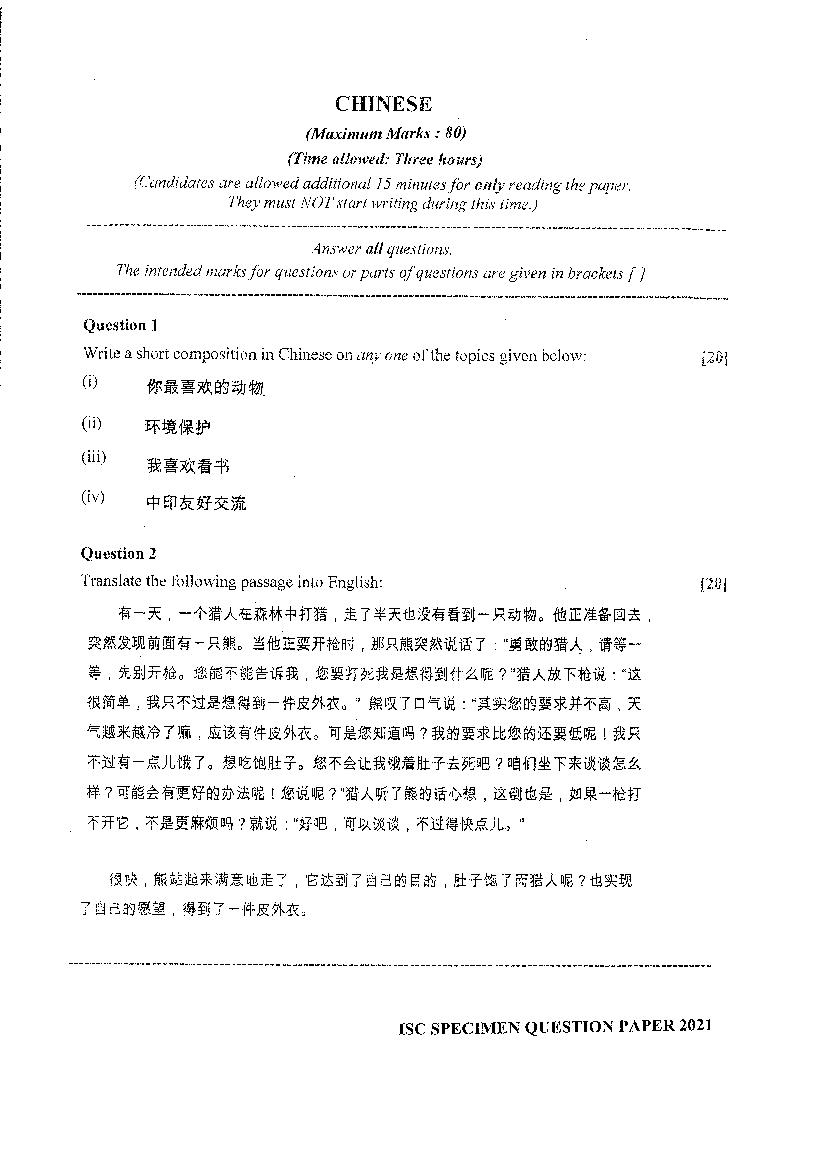 ISC Class 12 Specimen Paper 2021 Chinese