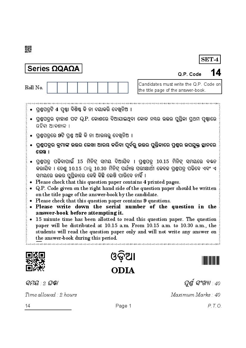 CBSE Class 10 Question Paper 2022 Odia Solved 