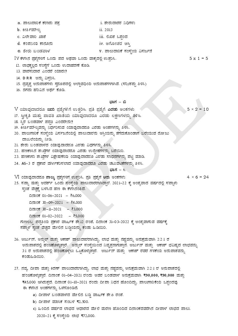 Karnataka 2nd PUC Accountancy Model Question Paper 2023 PDF Karnataka 2nd PUC Accountancy Model Question Paper 2023 PDF