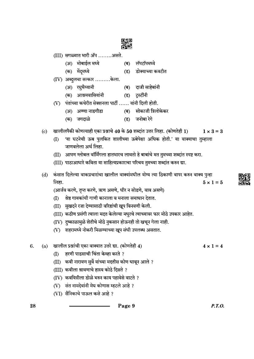 CBSE Class 10 Marathi Question Paper 2024 (PDF) - Download PYQP with ...