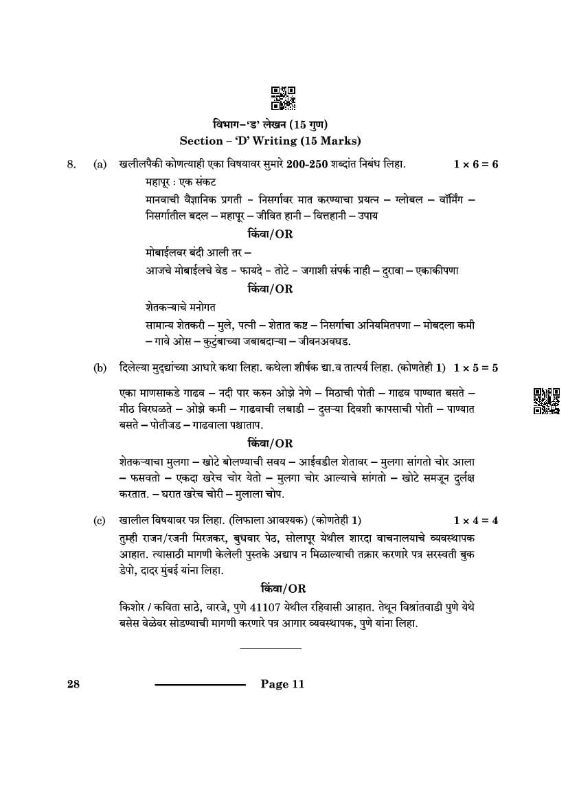 CBSE Class 10 Marathi Question Paper 2024 (PDF) - Download PYQP with ...