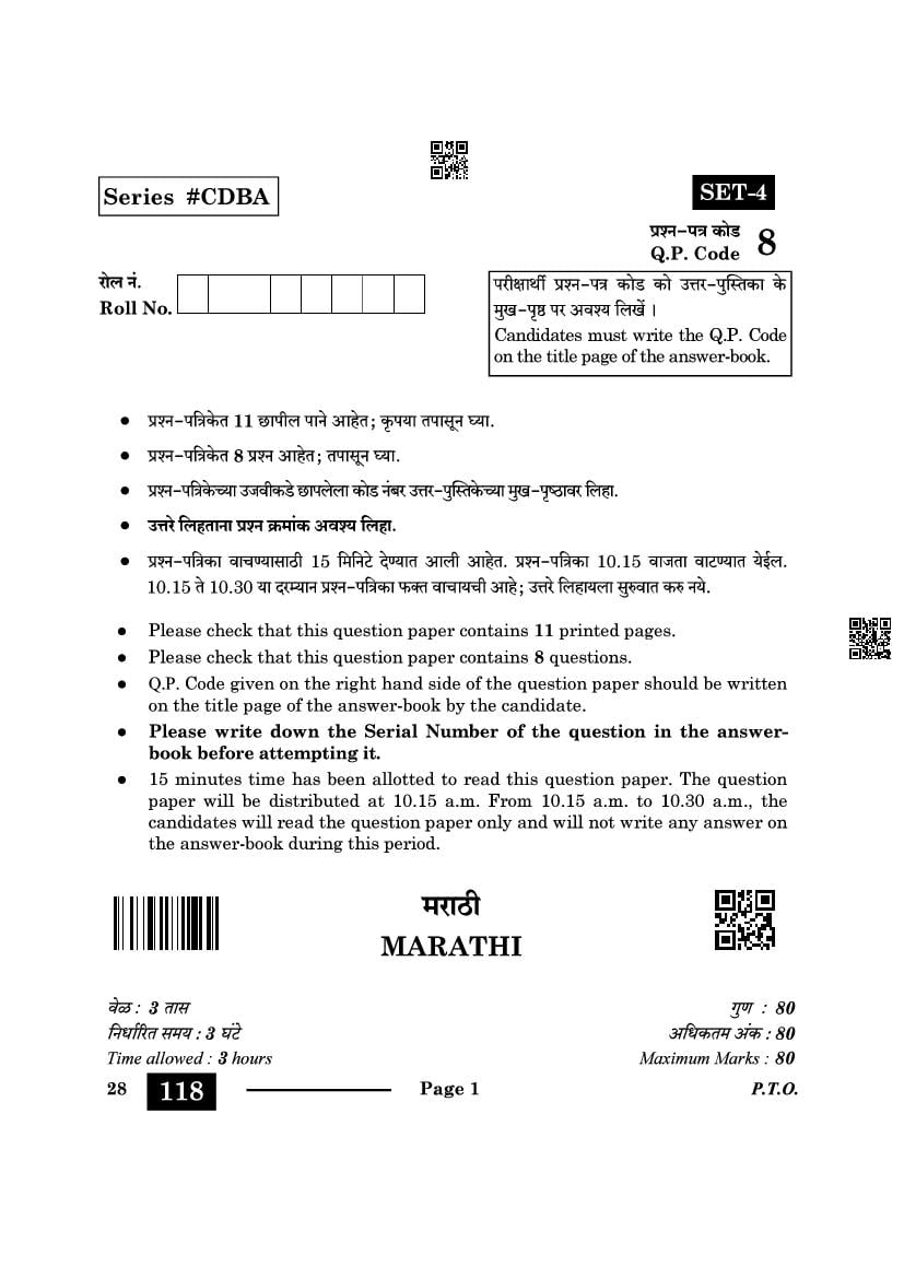CBSE Class 10 Marathi Question Paper 2024 (PDF) - Download PYQP with ...