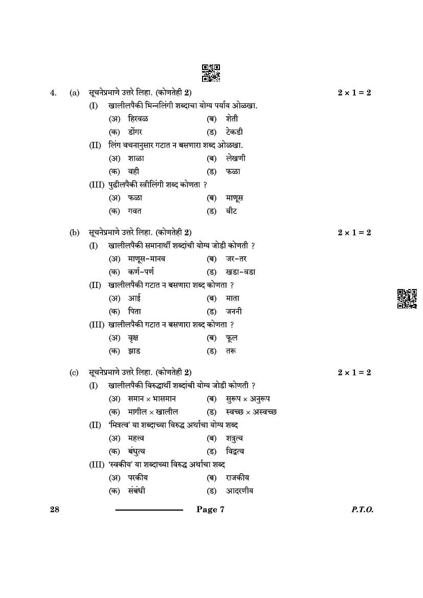 CBSE Class 10 Marathi Question Paper 2024 (PDF) - Download PYQP with ...
