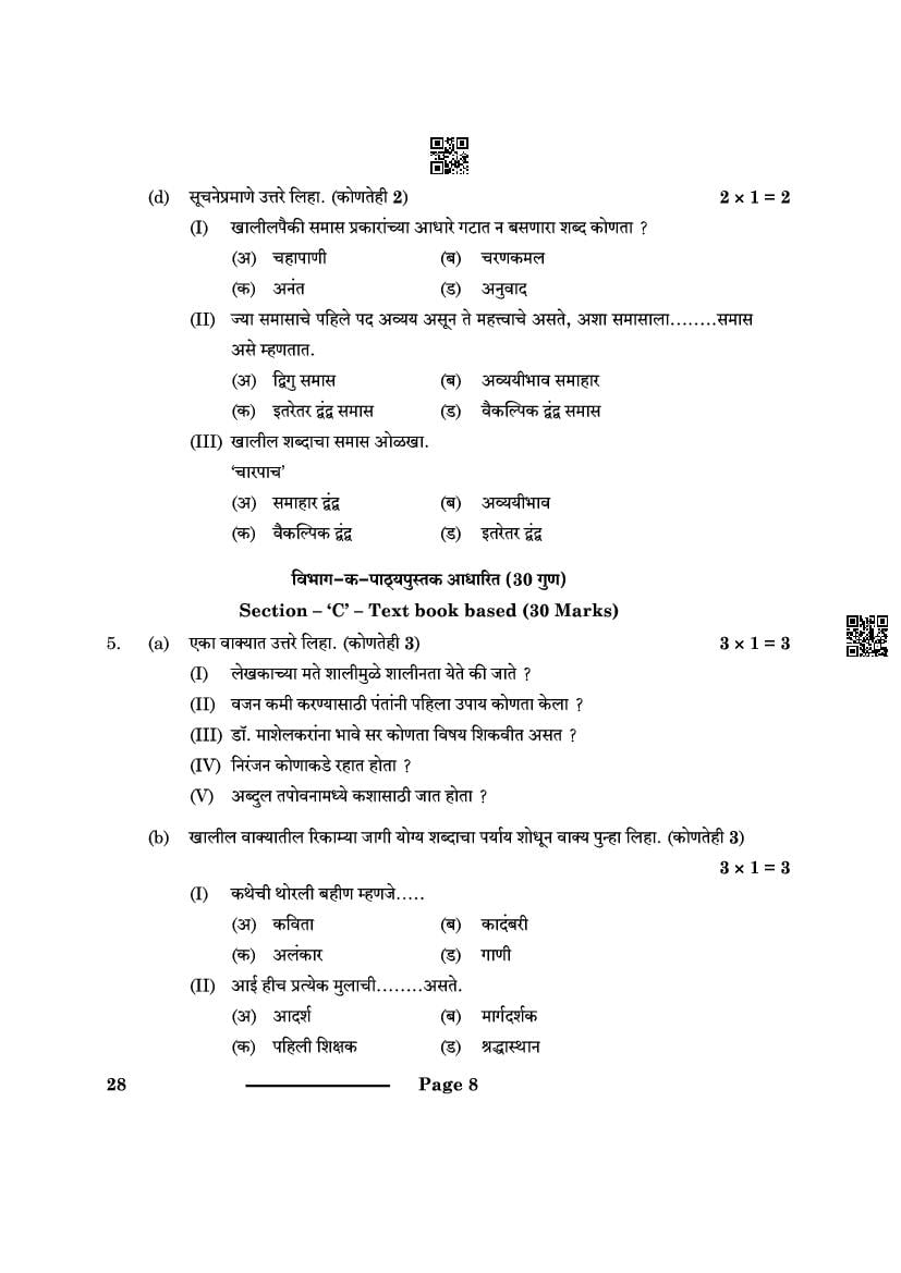CBSE Class 10 Marathi Question Paper 2024 (PDF) - Download PYQP with ...