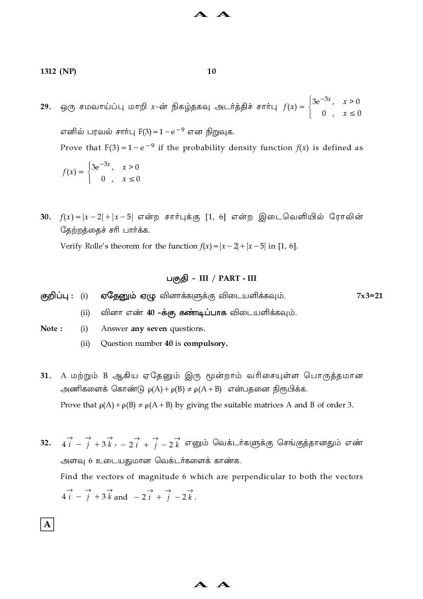 Tamil Nadu 12th Model Question Paper 2022 for Mathematics