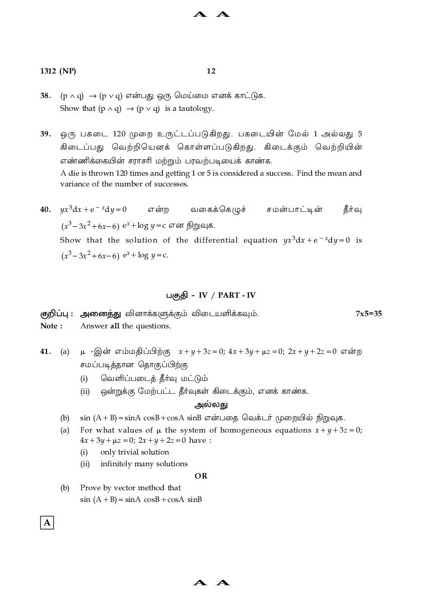 Tamil Nadu 12th Model Question Paper 2022 for Mathematics