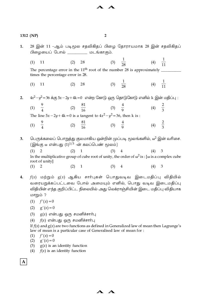 Tamil Nadu 12th Model Question Paper 2022 for Mathematics