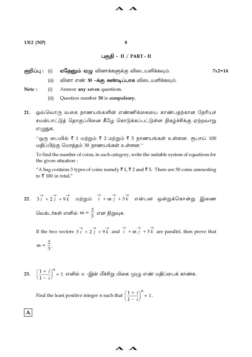 Tamil Nadu 12th Model Question Paper 2022 for Mathematics