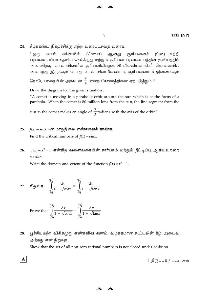 Tamil Nadu 12th Model Question Paper 2022 for Mathematics