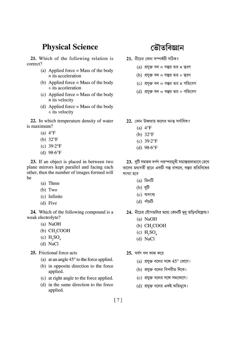 West Bengal NMMS 2022 Question Paper PDF AglaSem West Bengal NMMS 2022 Question Paper PDF AglaSem
