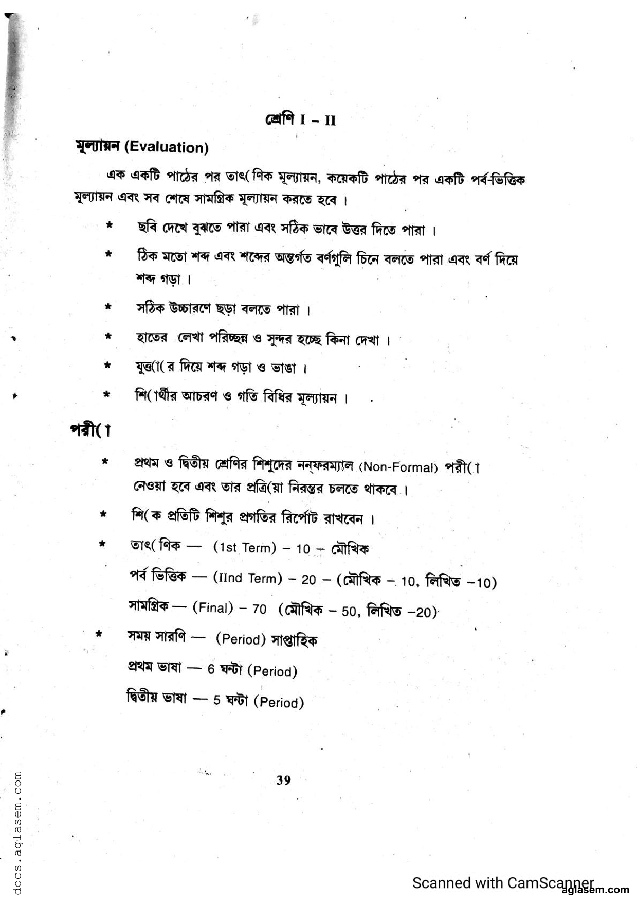 Bihar Board Class 1 2 3 4 5 Syllabus 2024 PDF BSEB Syllabus For