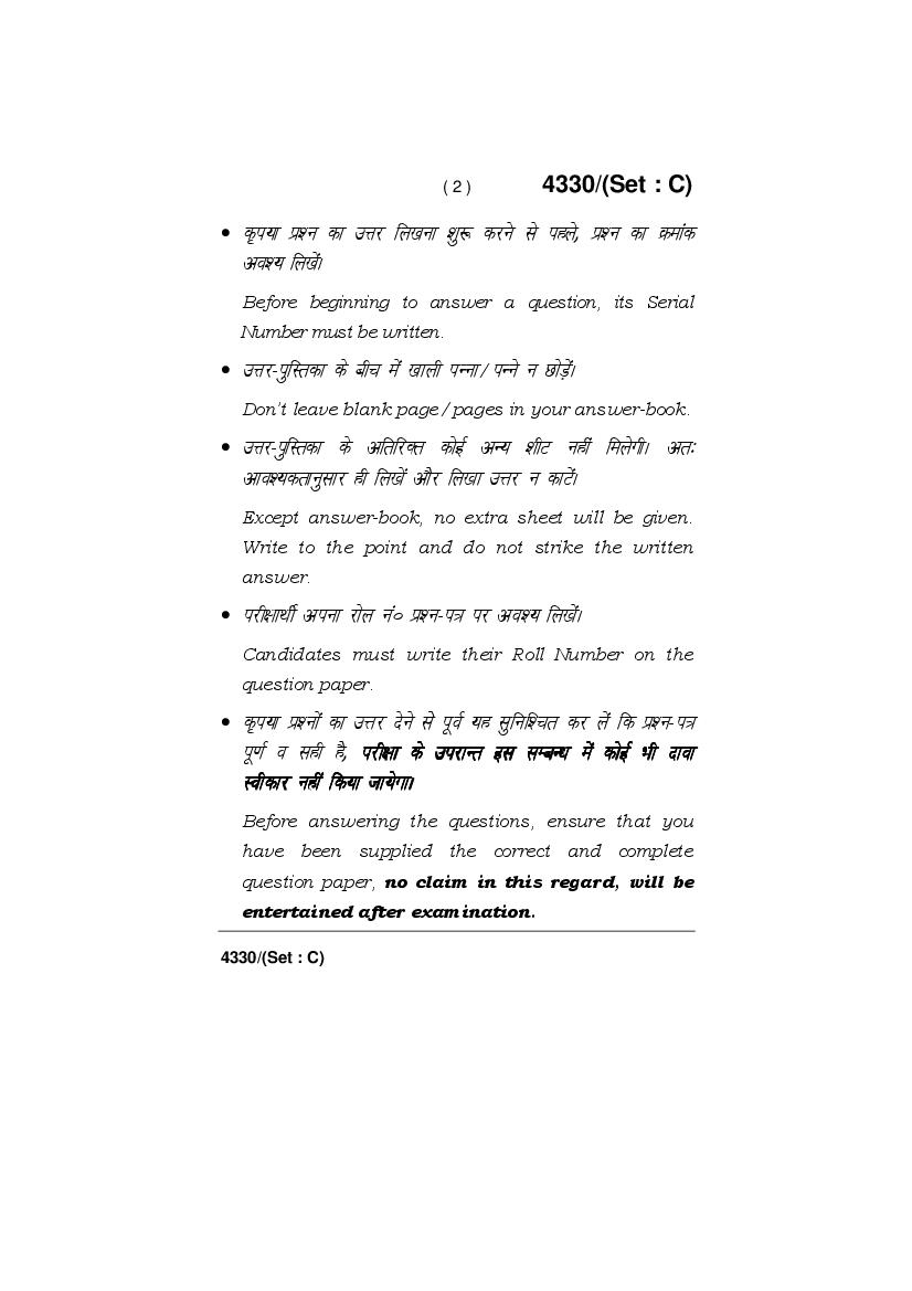 HBSE 12th Question Papers 2020 For Biology – Download PDF