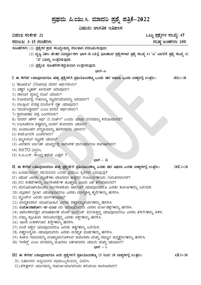 Karnataka 1st PUC Model Question Paper for History 2022