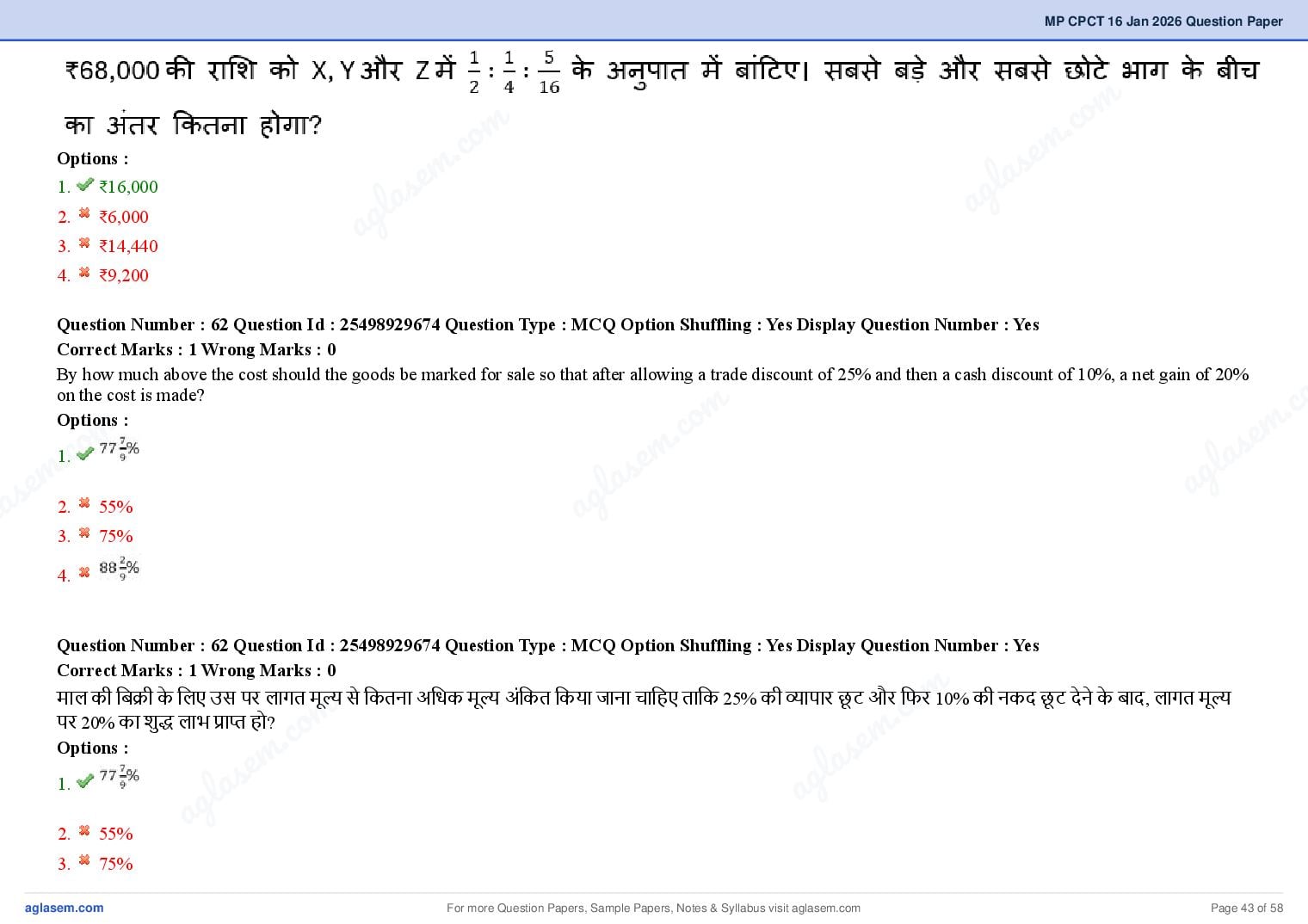 Download MP CPCT Question Paper 2026 PDF - AglaSem Admission