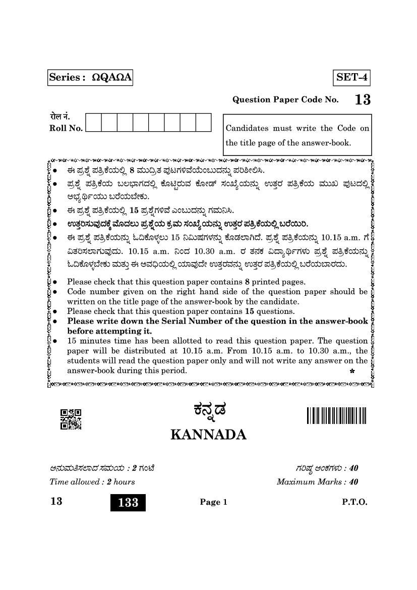 CBSE Class 10 Question Paper 2022 Kannada Solved CBSE Class 10 Question Paper 2022 Kannada Solved