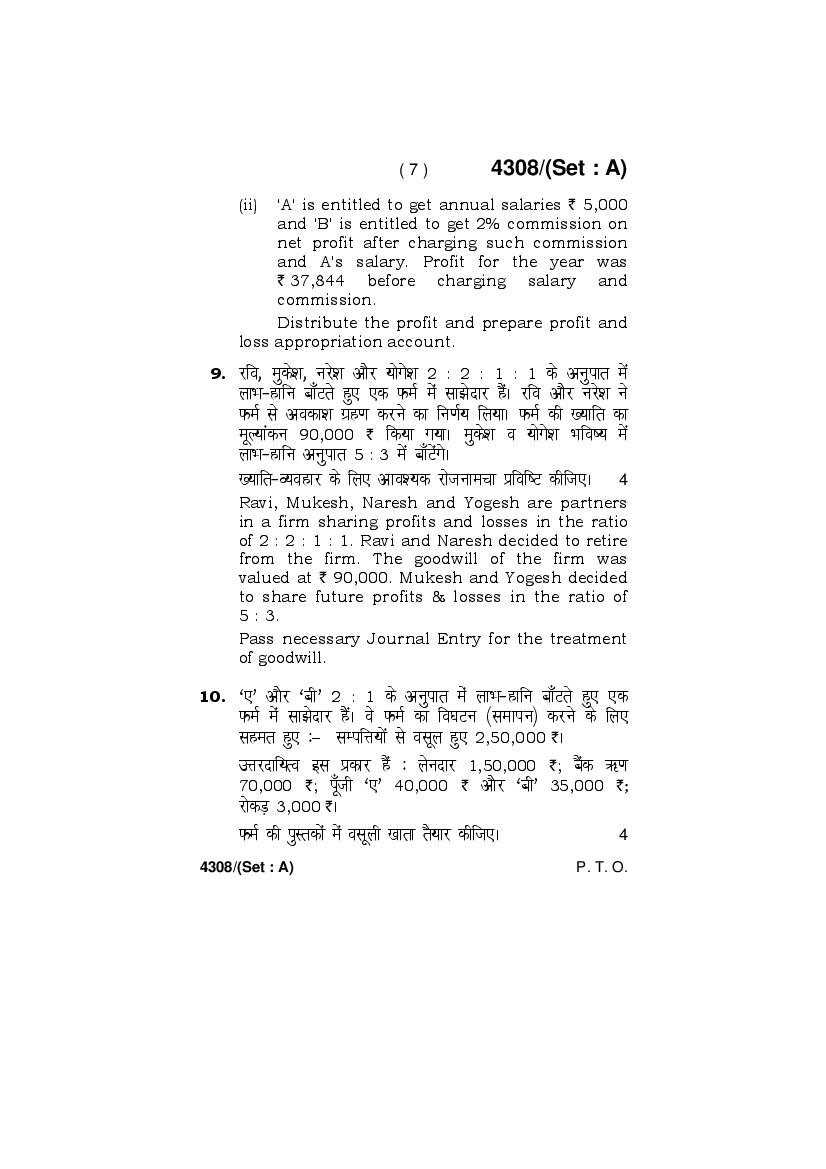 HBSE 12th Question Papers 2020 For Accountancy – Download PDF