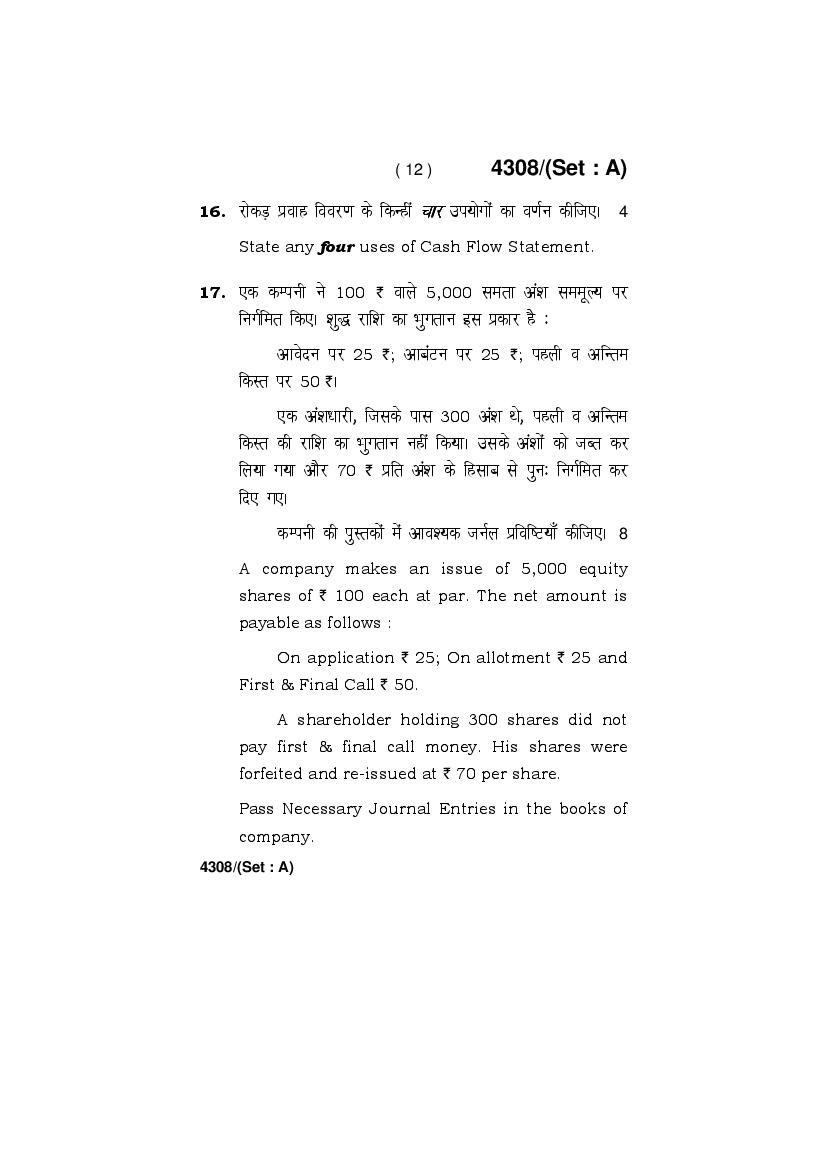 HBSE 12th Question Papers 2020 For Accountancy – Download PDF
