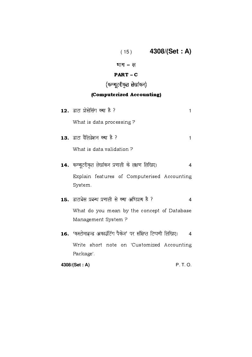 HBSE 12th Question Papers 2020 For Accountancy – Download PDF