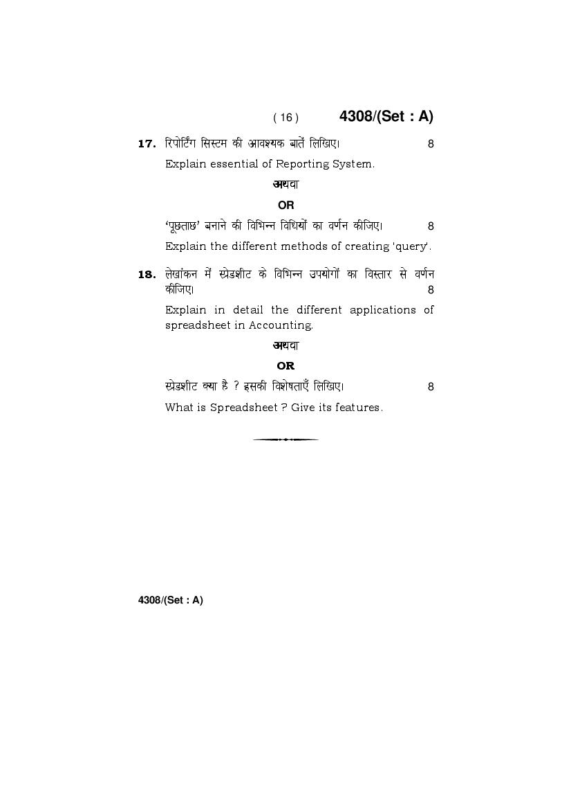 HBSE 12th Question Papers 2020 For Accountancy – Download PDF