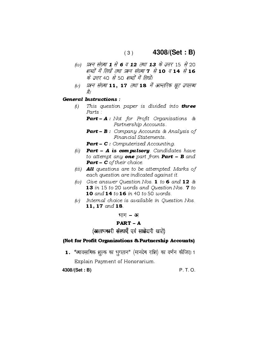 HBSE 12th Question Papers 2020 For Accountancy – Download PDF