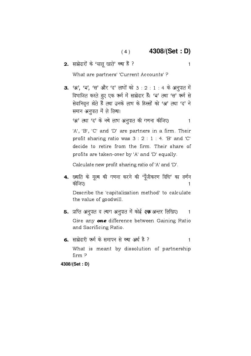 HBSE 12th Question Papers 2020 For Accountancy – Download PDF
