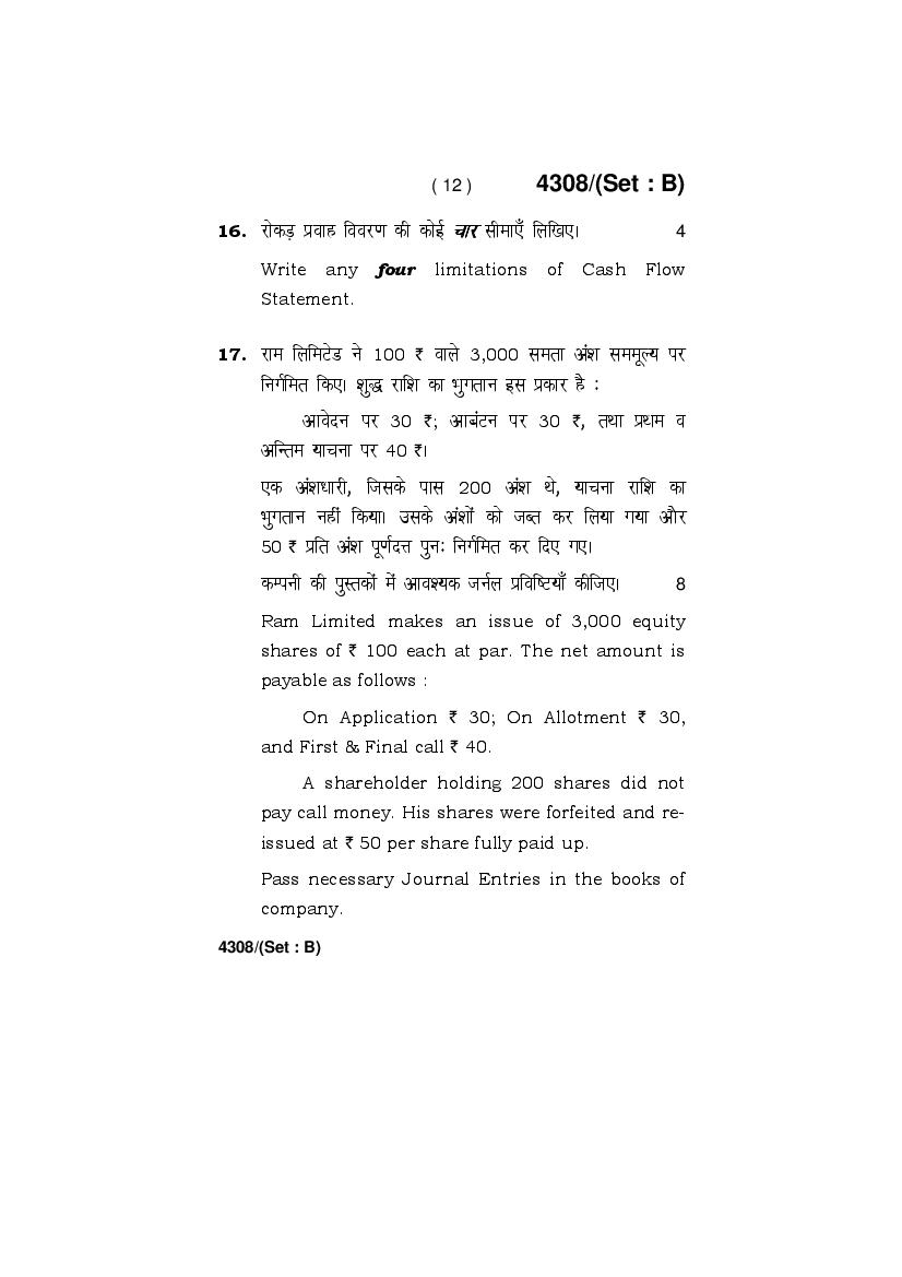 HBSE 12th Question Papers 2020 For Accountancy – Download PDF