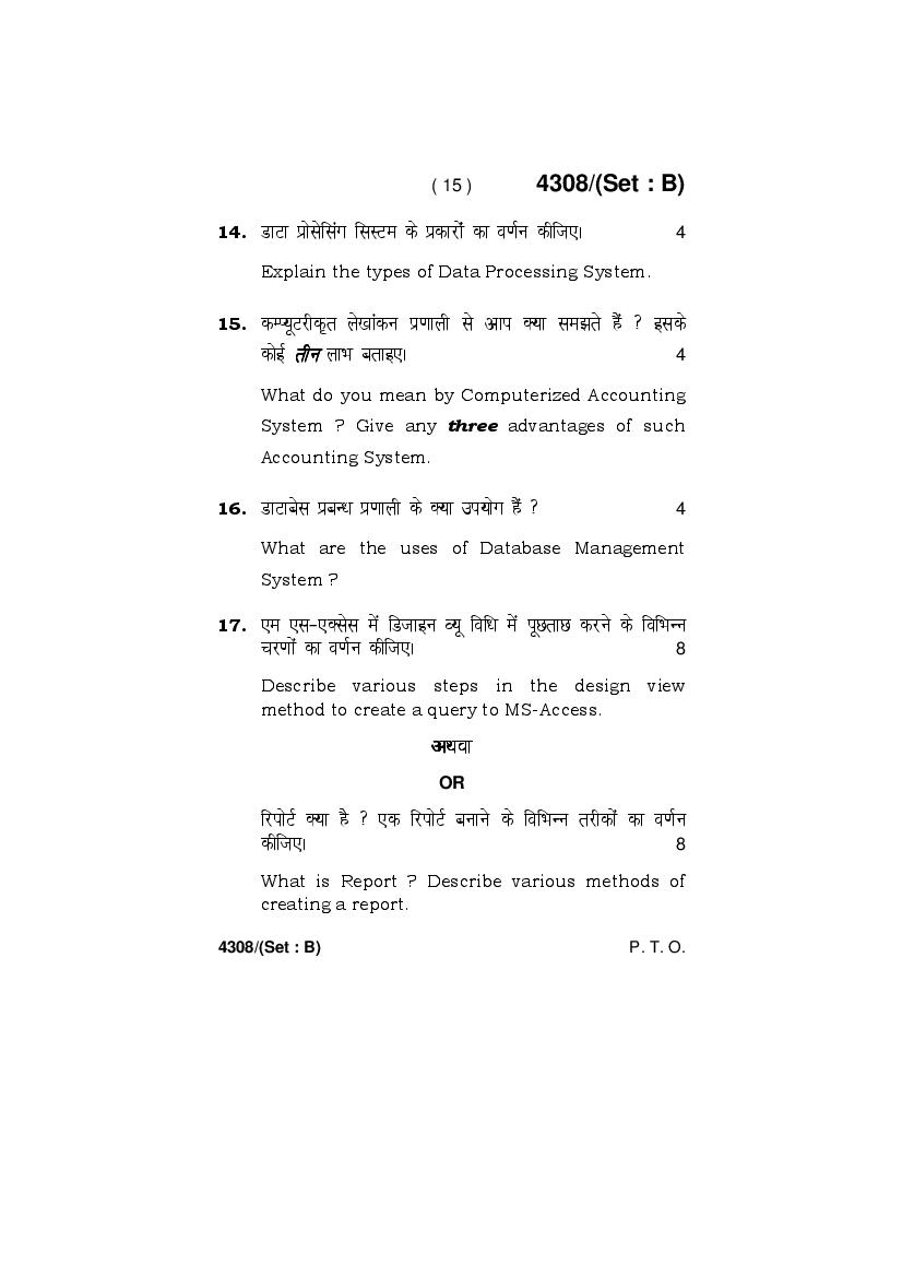 HBSE 12th Question Papers 2020 For Accountancy – Download PDF