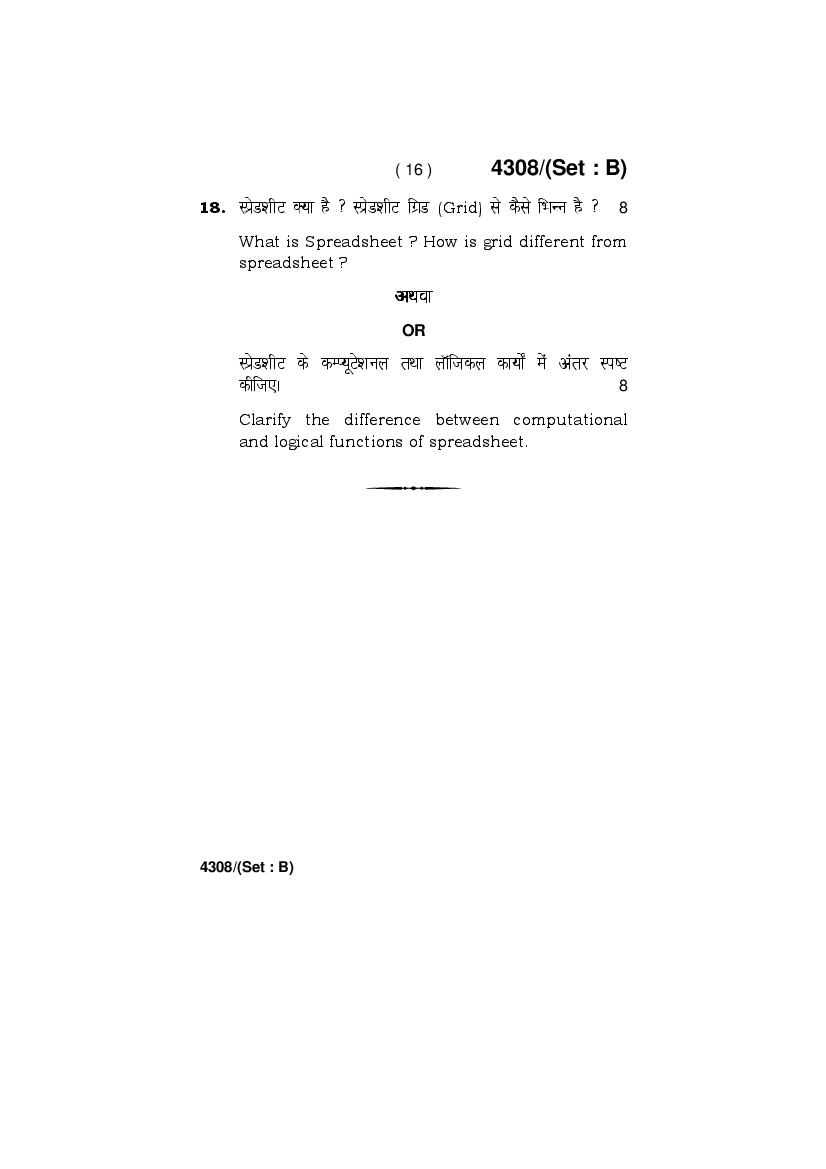 HBSE 12th Question Papers 2020 For Accountancy – Download PDF