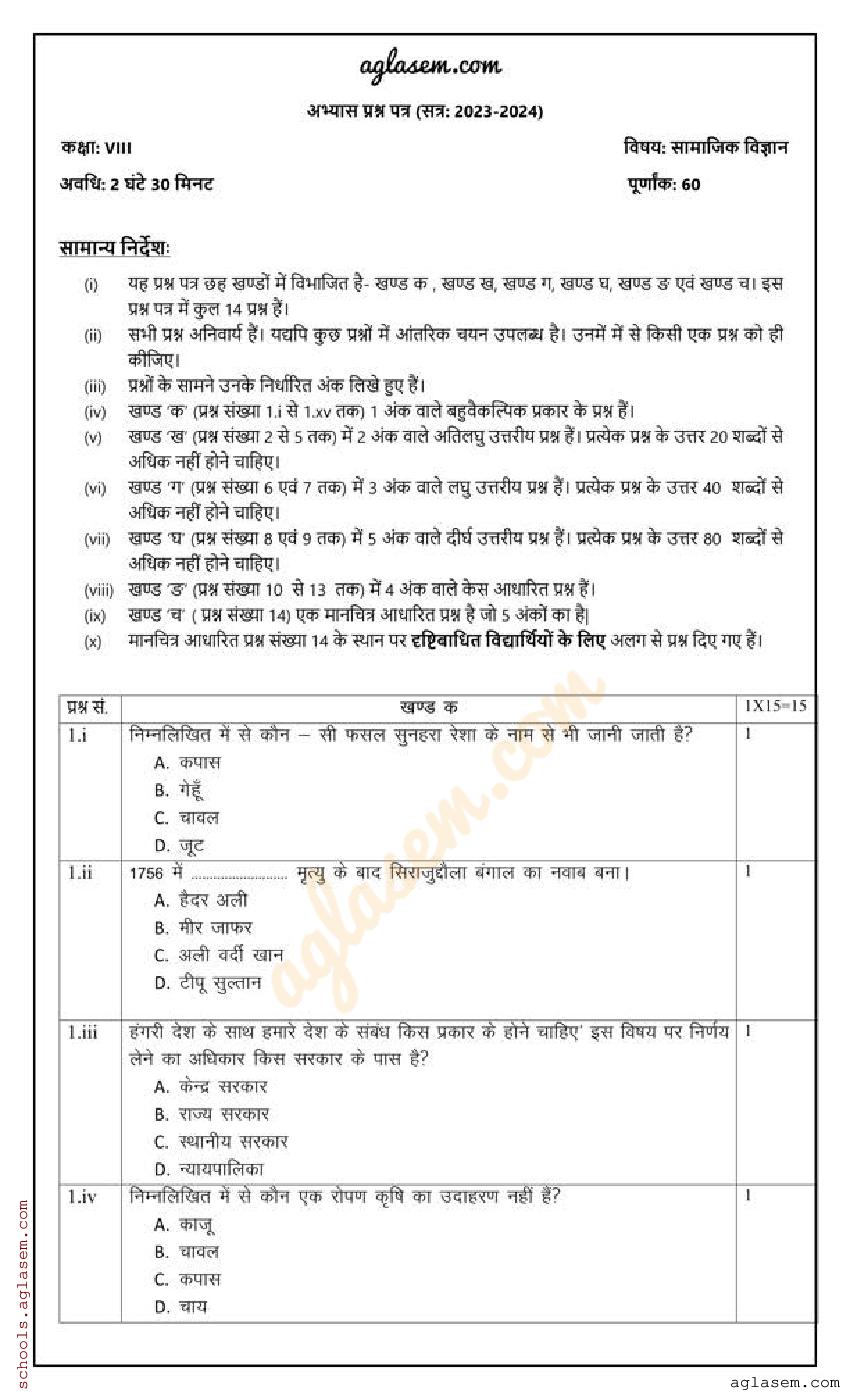 Class 8 Social Science Sample Paper 2024 PDF Download Self Study