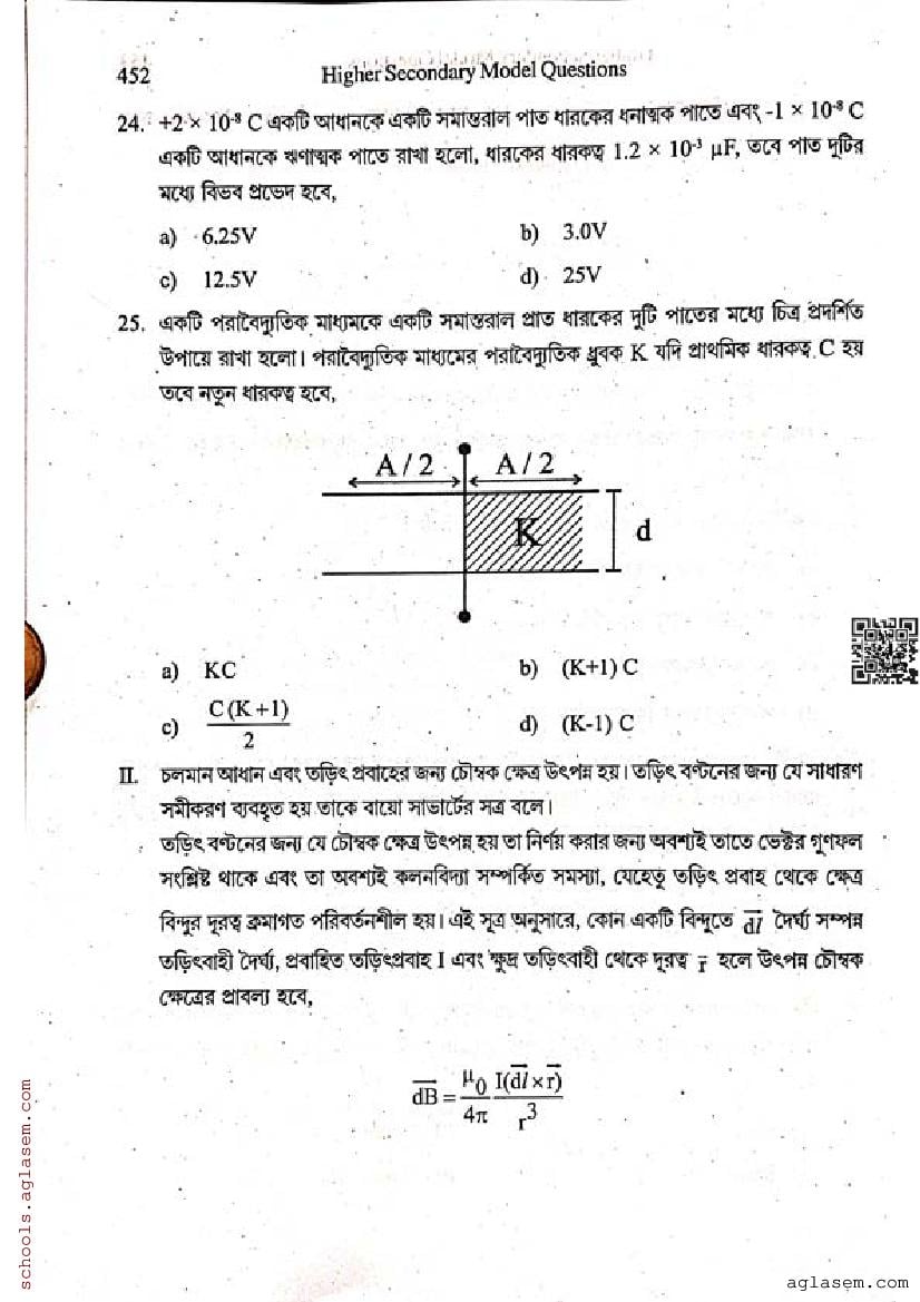 WBCHSE Class 12 Physics Semester 3 Model Question Paper 2025 - PDF ...