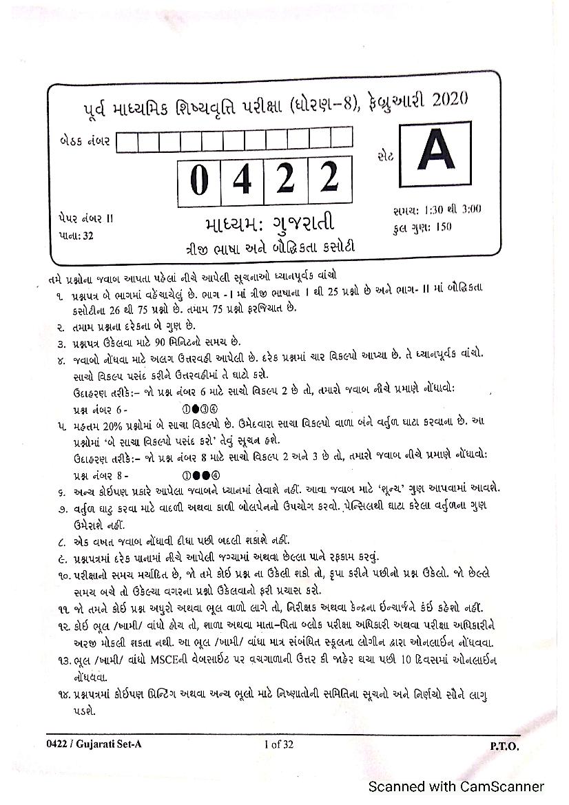 MSCE Pune 8th Scholarship 2020 Question Paper Gujarati Paper 2