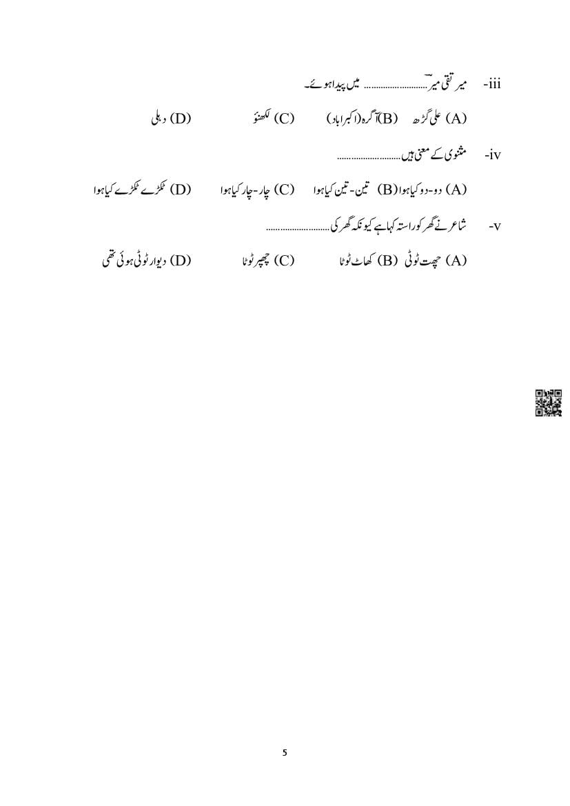 CBSE Class 12 Urdu Core Sample Paper 2025 (PDF)