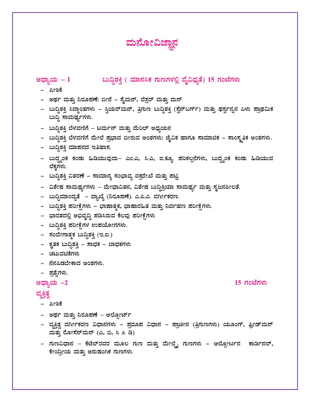 2nd PUC Syllabus For Psychology