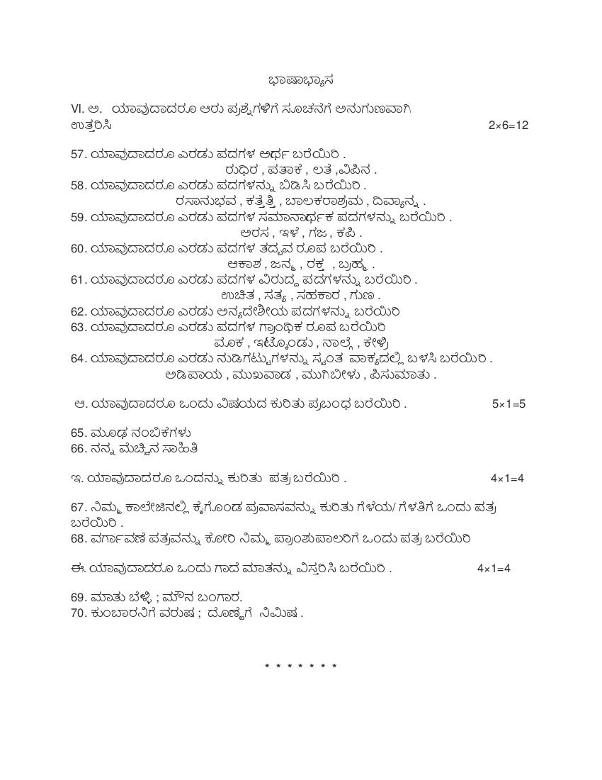 Karnataka 1st PUC Model Question Paper for Kannada 2022