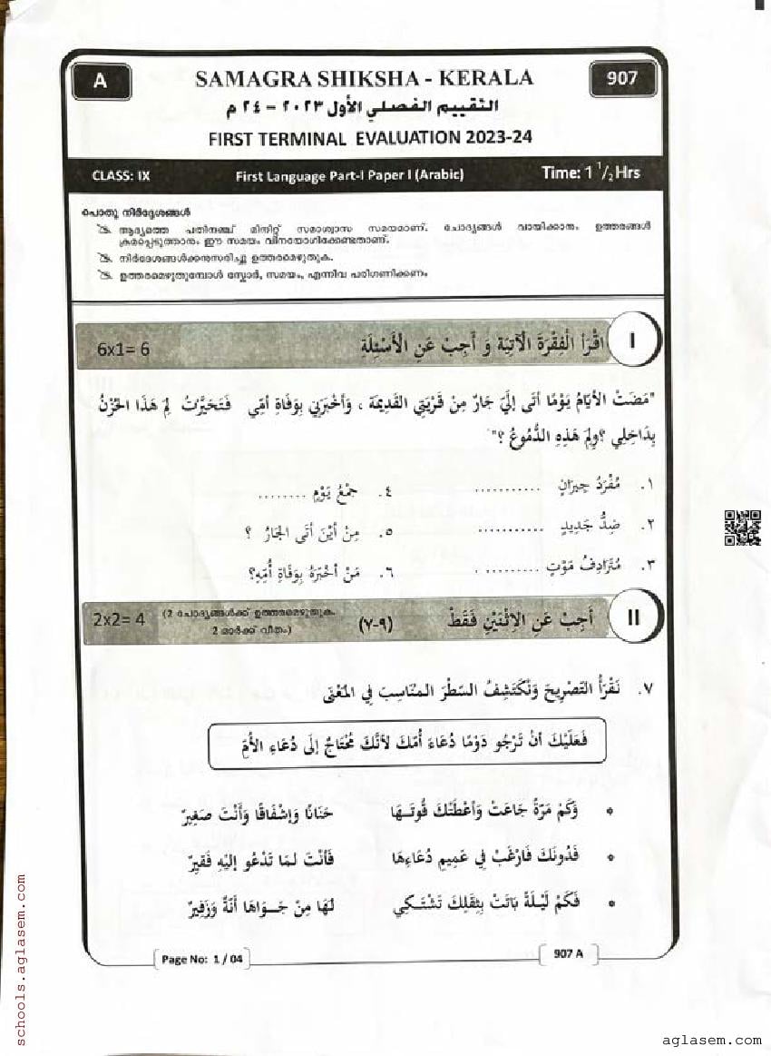 Class 9 Arabic Onam Exam Question Paper 2024-25 | Kerala Std 9 First Term Arabic Question Paper ...