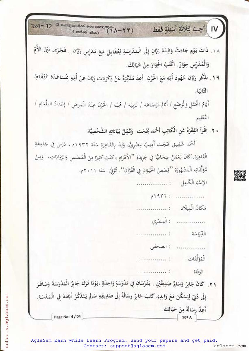 Class 9 Arabic Onam Exam Question Paper 2024-25 | Kerala Std 9 First Term Arabic Question Paper ...