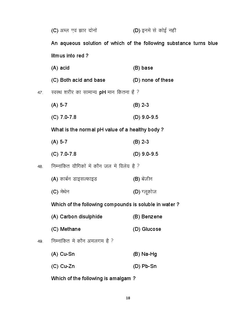 Bihar Board 10th Science Model Paper 2024 PDF Download BSEB Class Bihar Board 10th Science Model Paper 2024 PDF Download BSEB Class