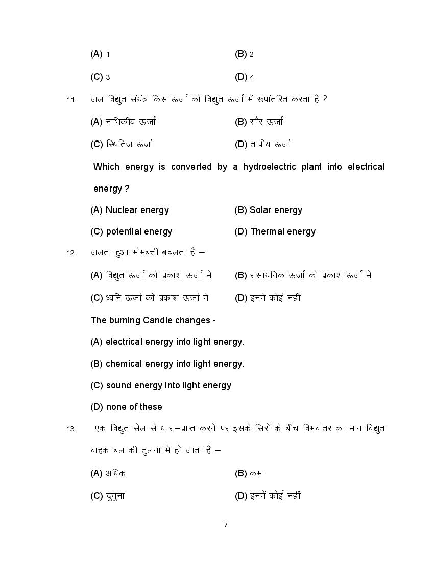 Bihar Board 10th Science Model Paper 2024 PDF Download BSEB Class Bihar Board 10th Science Model Paper 2024 PDF Download BSEB Class