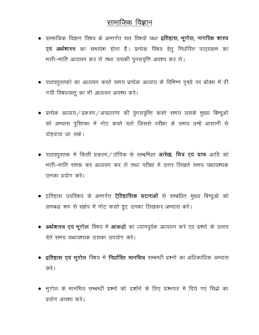 UP Board Class 10 Social Science Exam Preparation Tips UP Board Class 10 Social Science Exam Preparation Tips