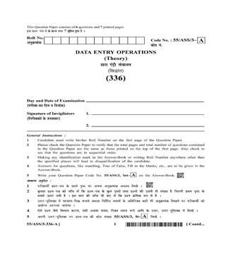 NIOS Class 12 Question Paper Oct 2017 - Data Entry Operations