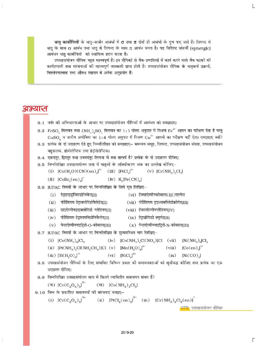RBSE Book Class 12 Chemistry Chapter 9 Hindi rbse-book-class-12-chemistry-chapter-9-hindi