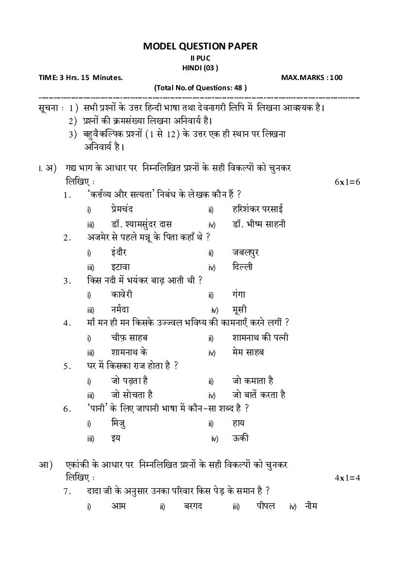 Karnataka 2nd PUC Hindi Model Paper 2024 All Book Solutions