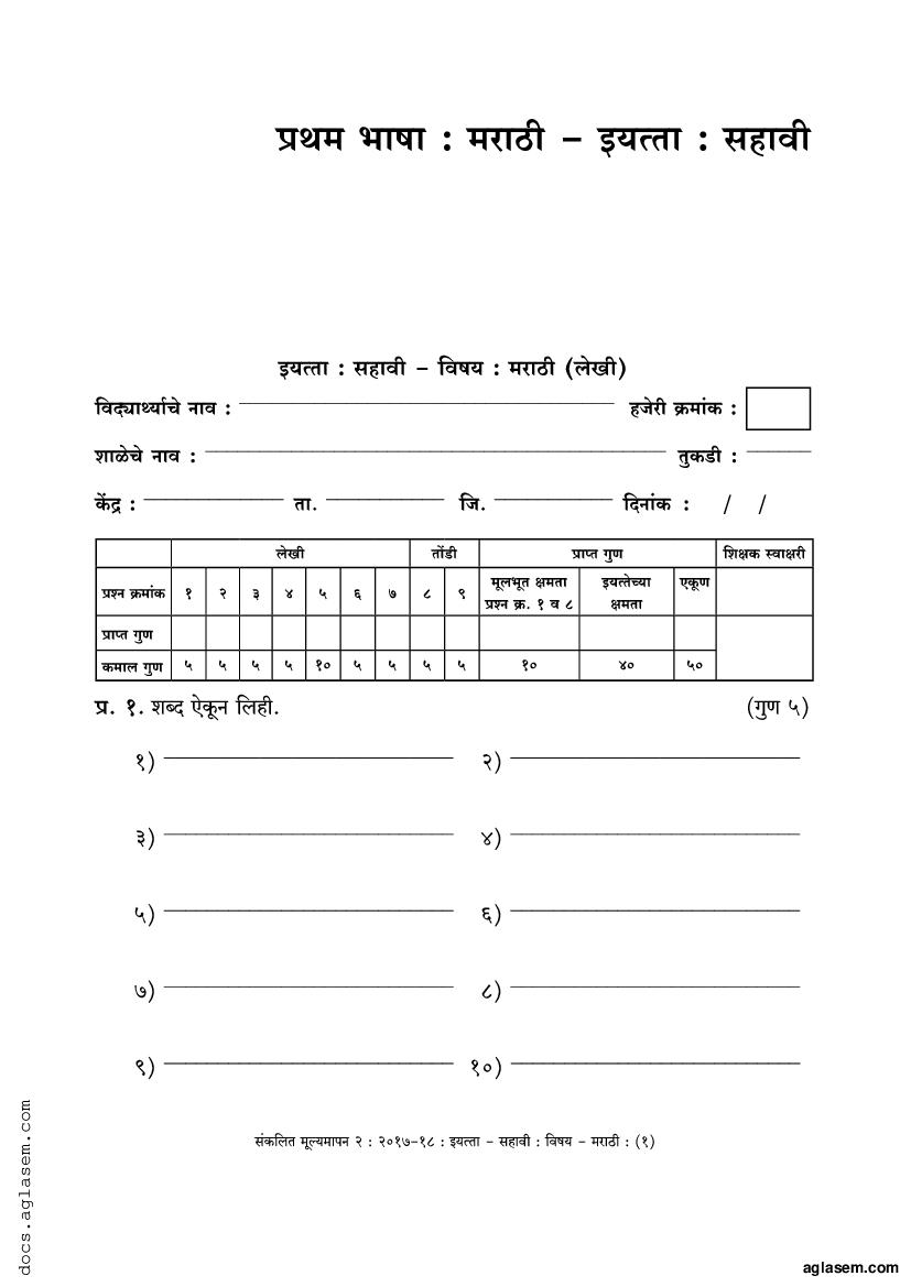Maharashtra Board Class 6 Marathi Sample Paper 2026 PDF Maha Std 6 Maharashtra Board Class 6 Marathi Sample Paper 2026 PDF Maha Std 6