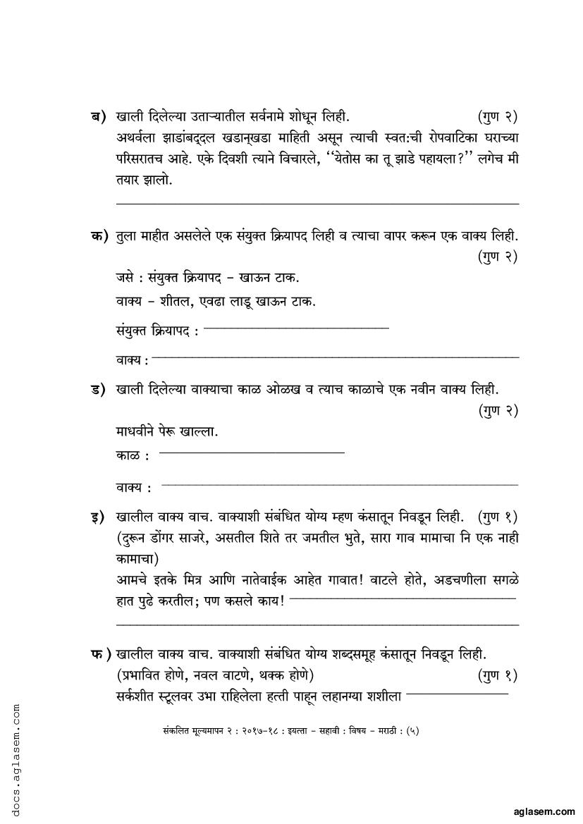 Maharashtra Board Class 6 Marathi Sample Paper 2025 PDF Download Here Maharashtra Board Class 6 Marathi Sample Paper 2025 PDF Download Here