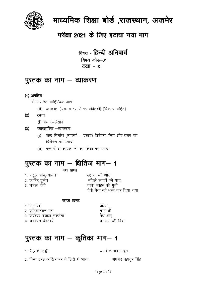 RBSE Class 9 Syllabus 2021