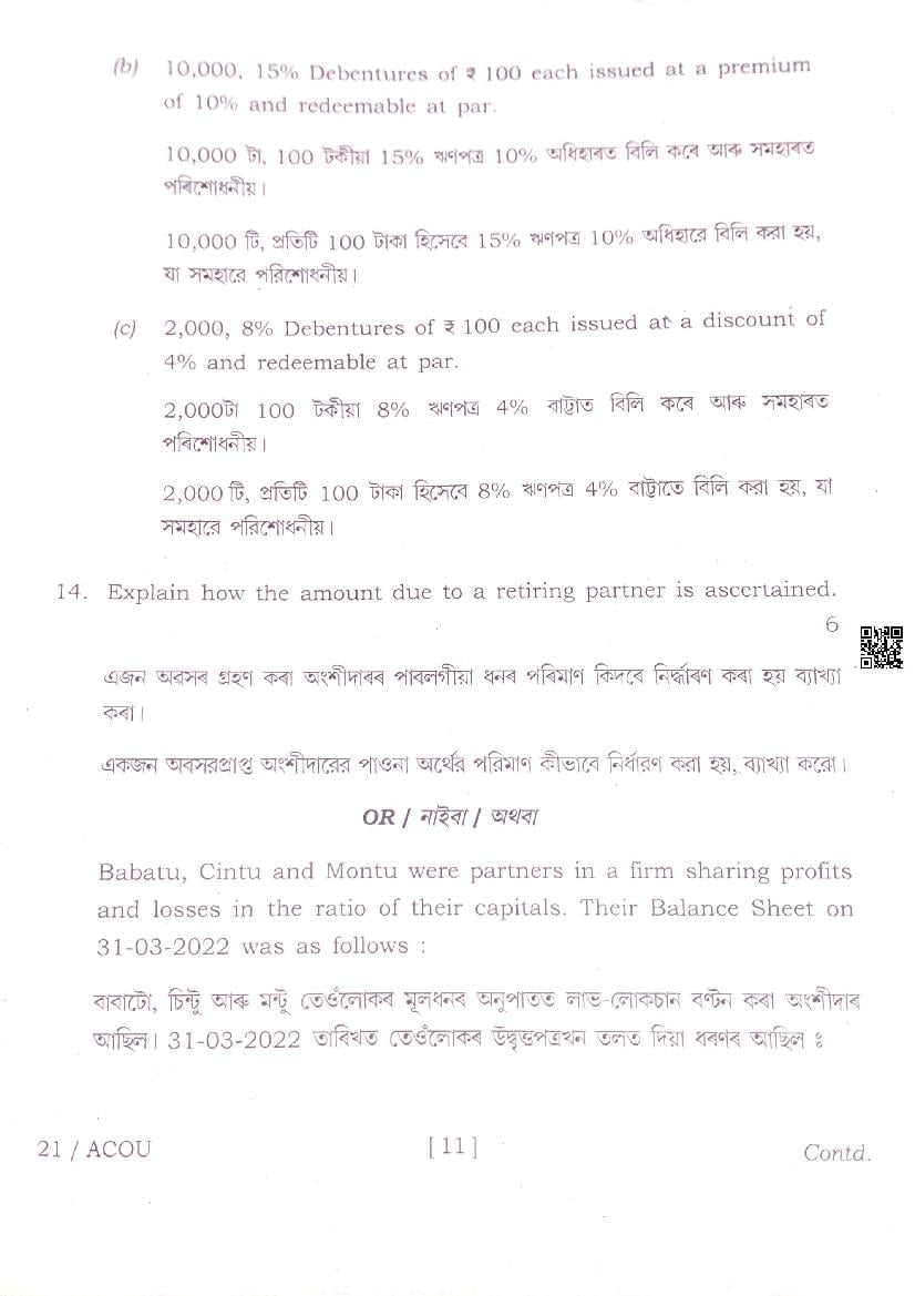 AHSEC Class 12 Accountancy Question Paper 2025 (PDF) - Assam Board HS 2nd Year Accountancy ...