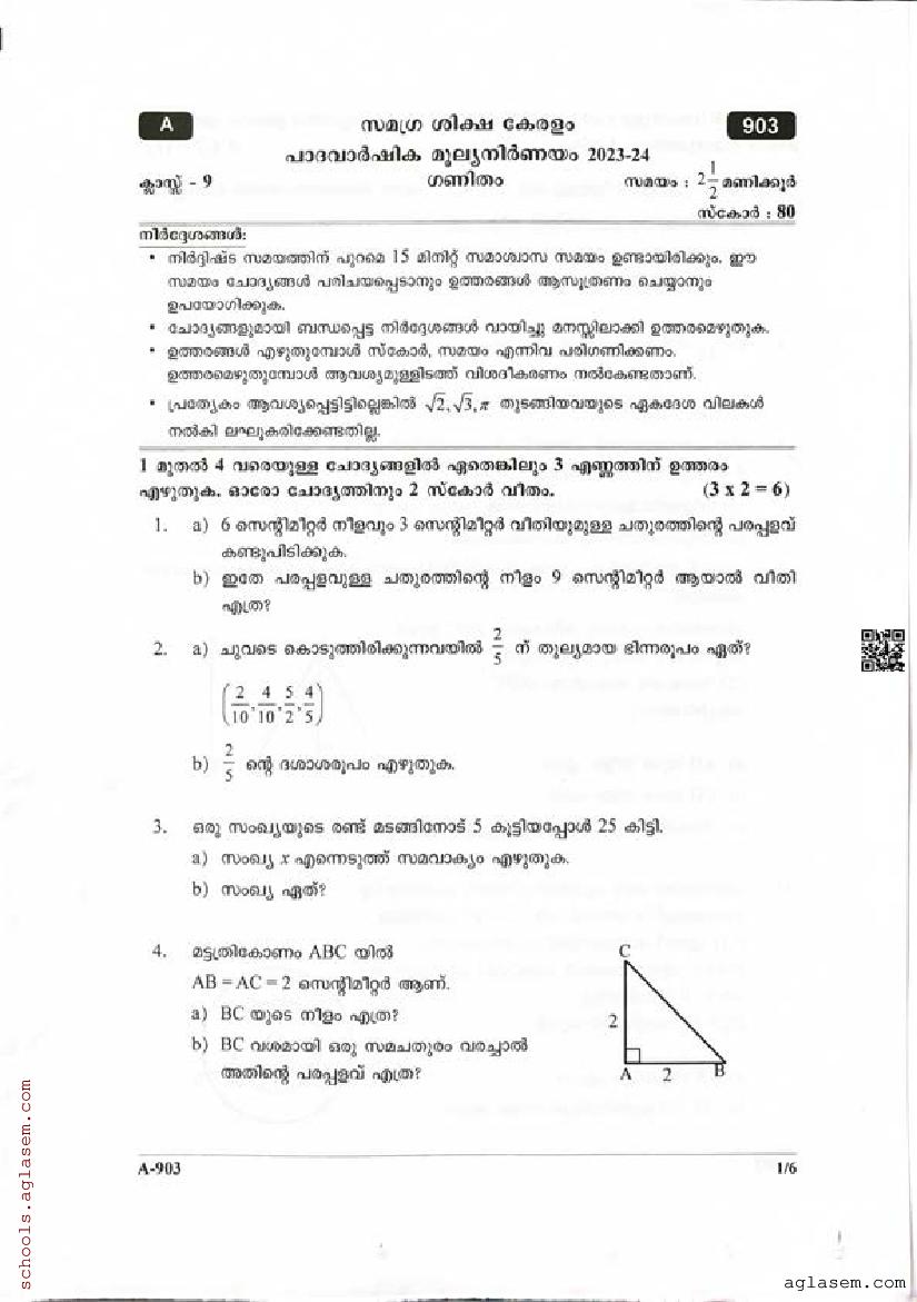 Class 9 Maths Onam Exam Question Paper 2024 | Kerala Std 9 First Term Maths Question Paper PDF ...